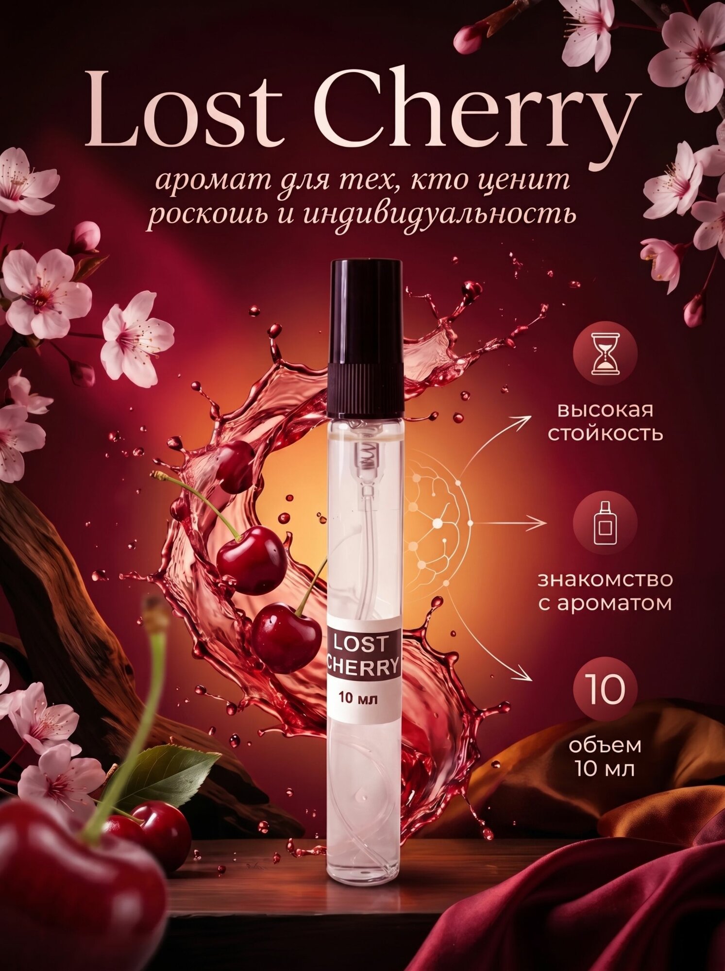 Духи женские Lost Cherry Лост Черри 10 мл
