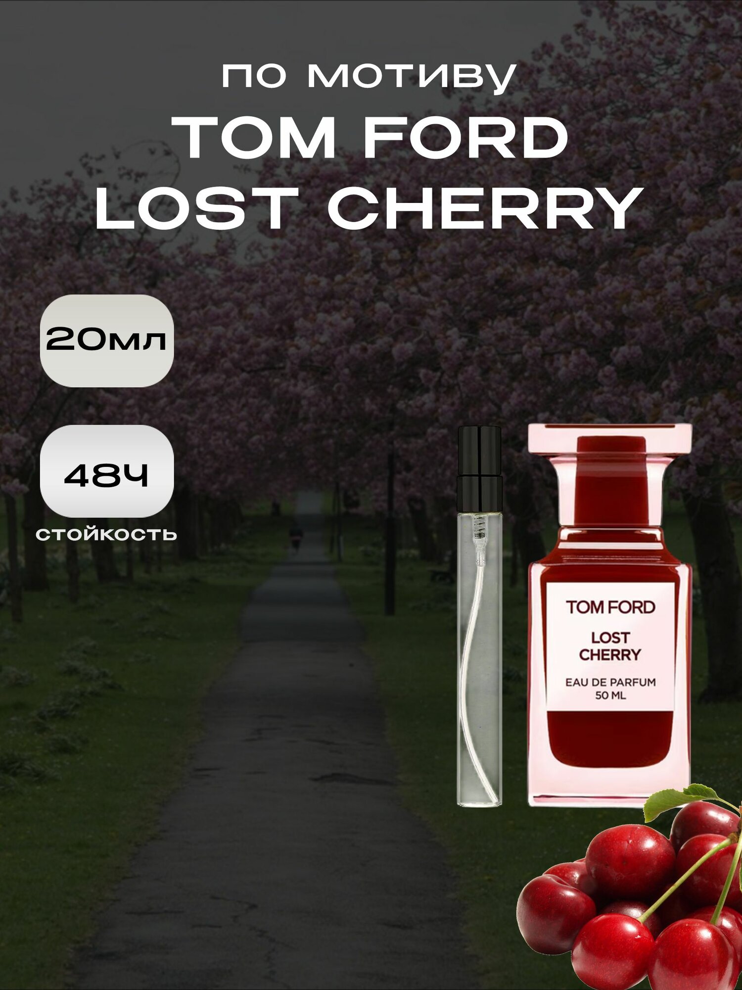 Духи-масло женские Лост Черри Lost Cherry 20 мл