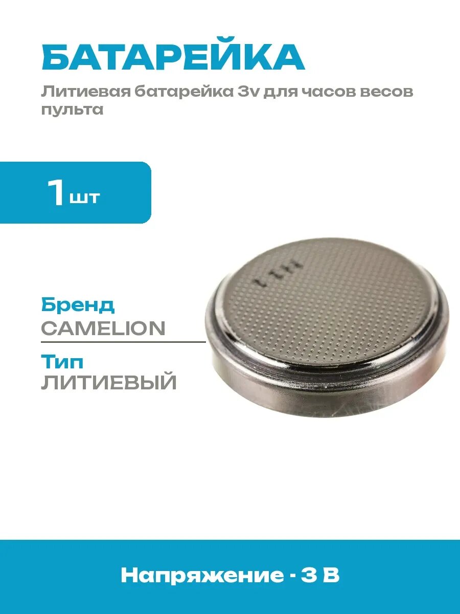 Батарейка 3 вольта литиевая для материнской платы 1 шт