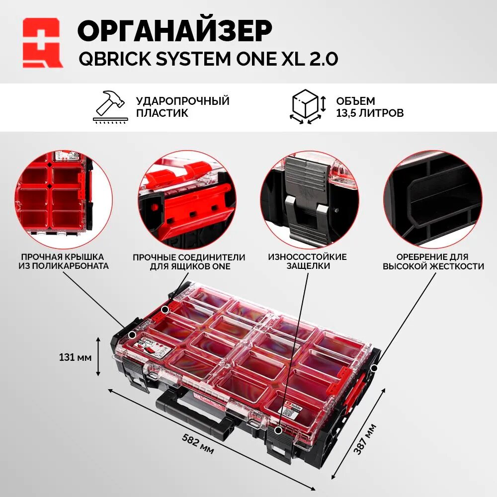 Система хранения Qbrick System XL органайзер 604x101x125 мм зеленый, синий, красный