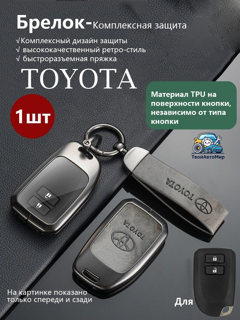 Чехол для ключа Тойота Roomy Tank Raize Passo Rush Avanza Veloz 2015-2026, кожаный чехол из сплава с TPU для смарт-ключа Тойота