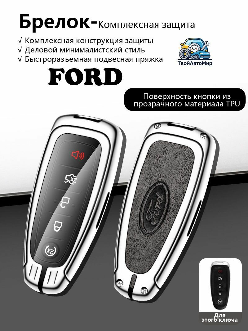 Чехол для ключа Форд Ford Explorer Kuga Mondeo Focus F-150 2015-2024, кожаный футляр из сплава для смарт-ключа Форд Ford каплевидный, автотовары
