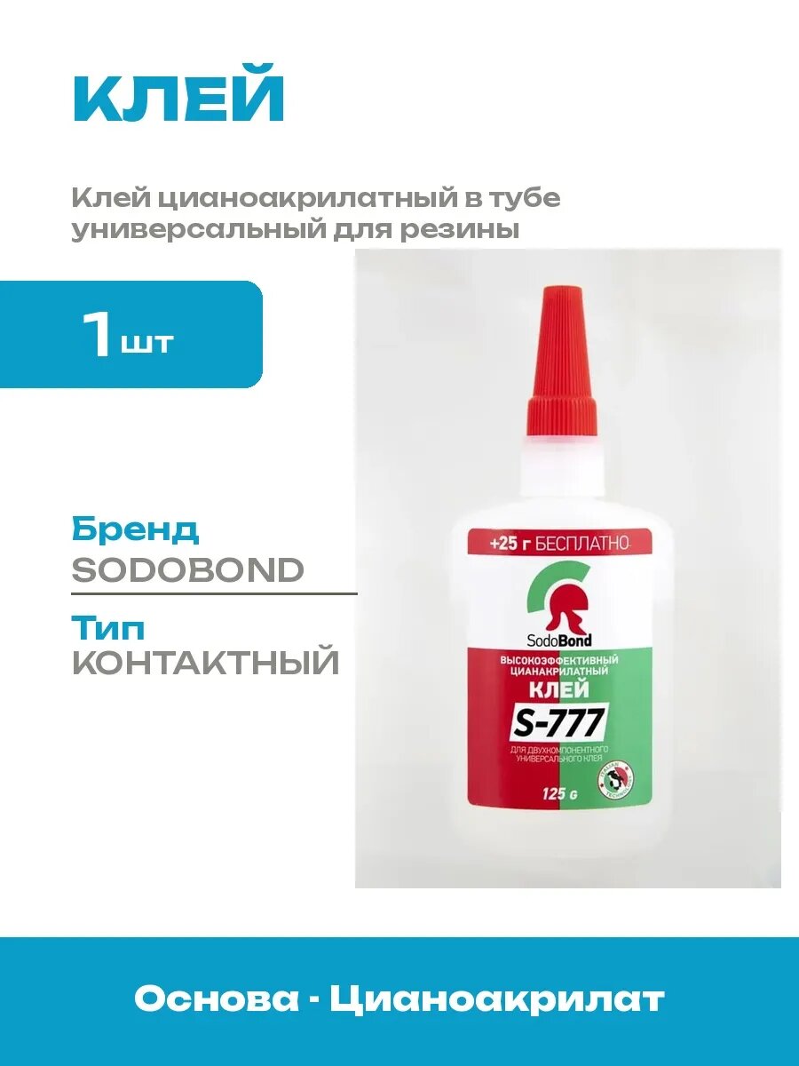 Супер клей гель 100 мл секундный прозрачный для ремонта