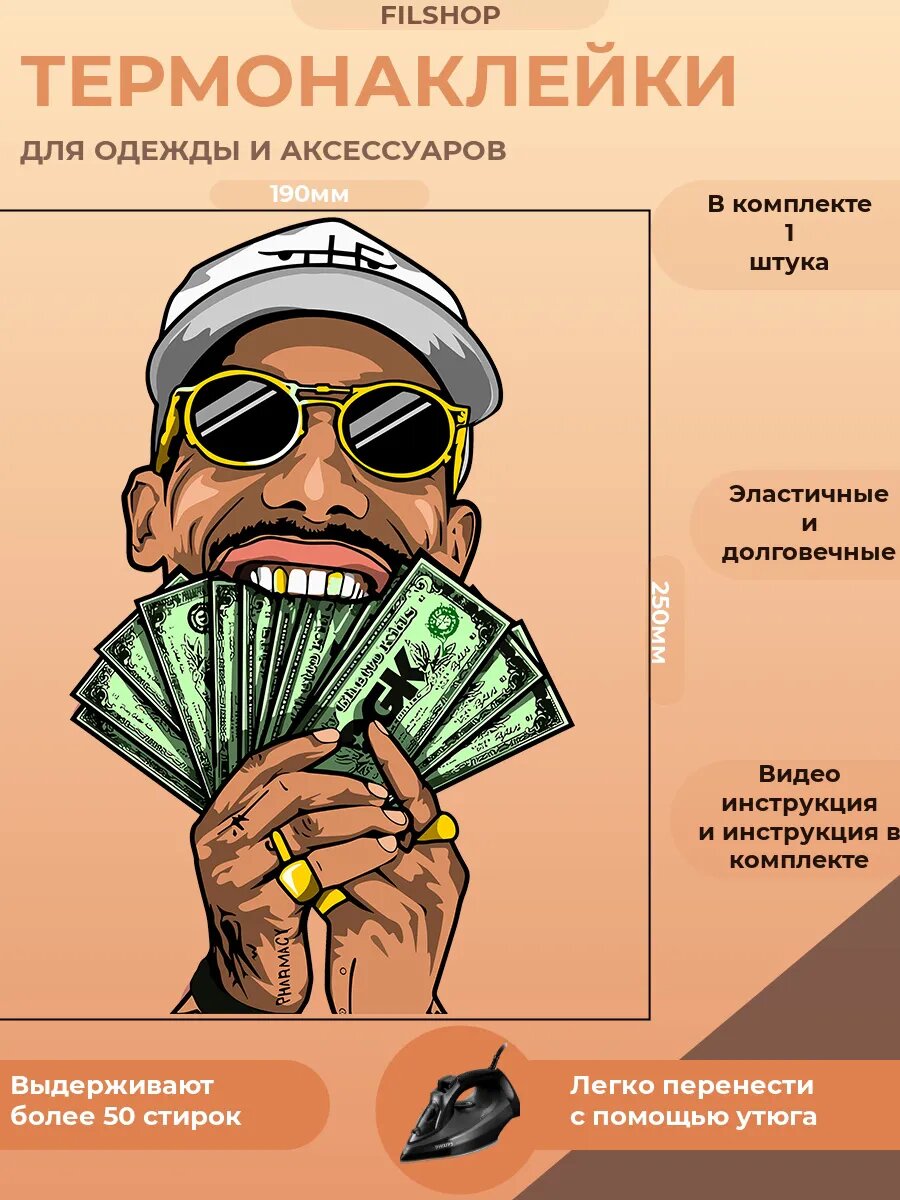 Термонаклейка на одежду хип-хоп арт