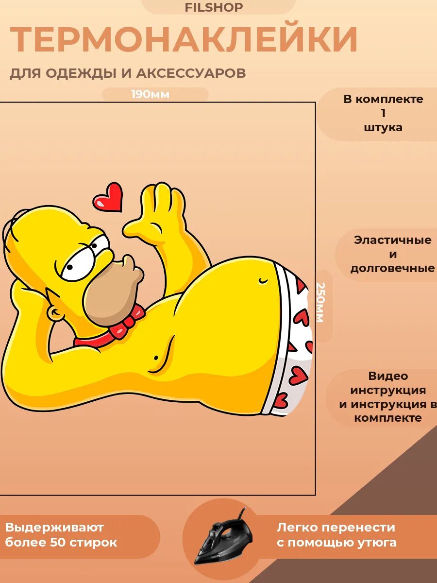 Термонаклейка на одежду Симпсоны