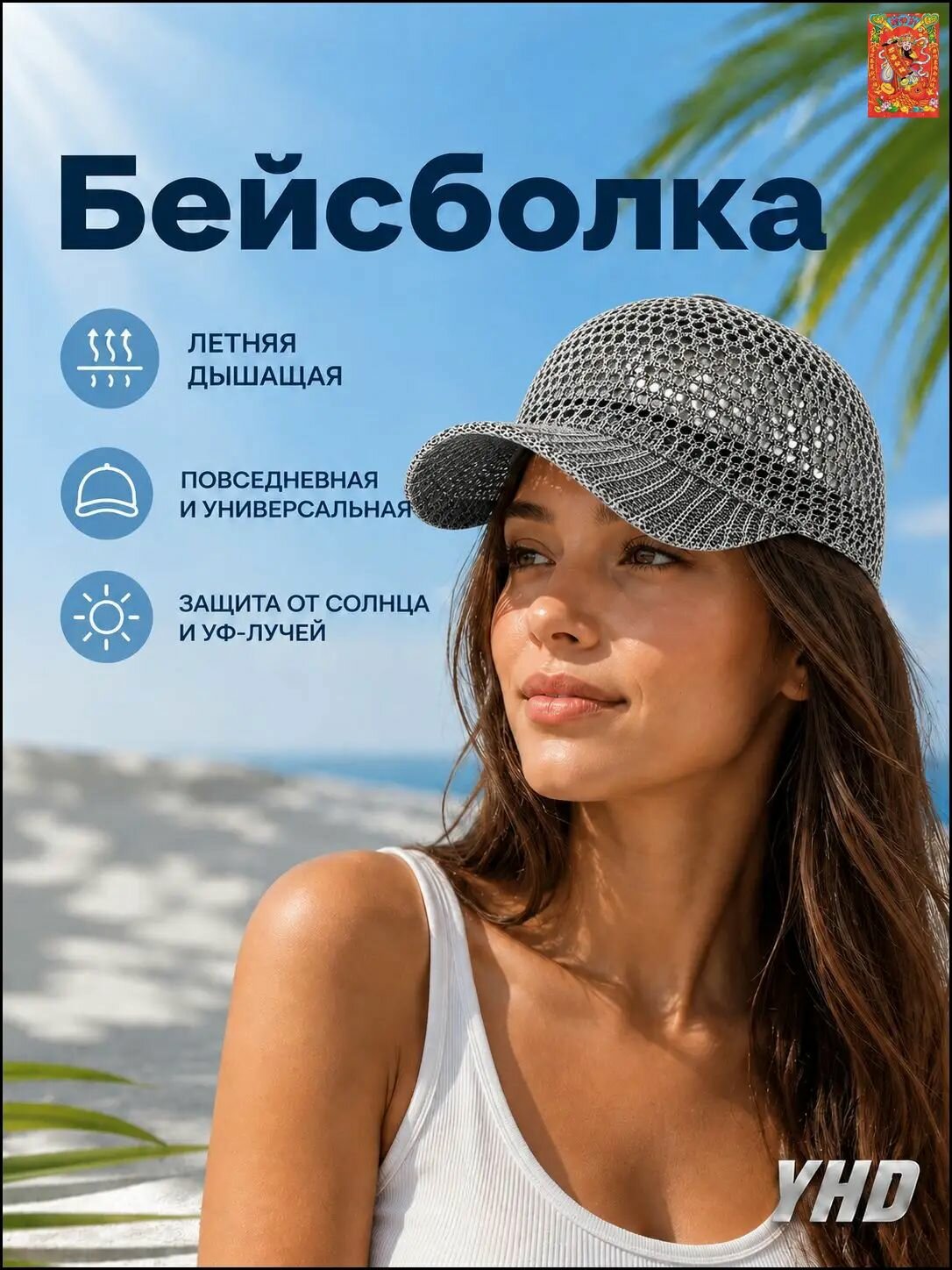 Бейсболка  Весна-лето 2026 для женщин