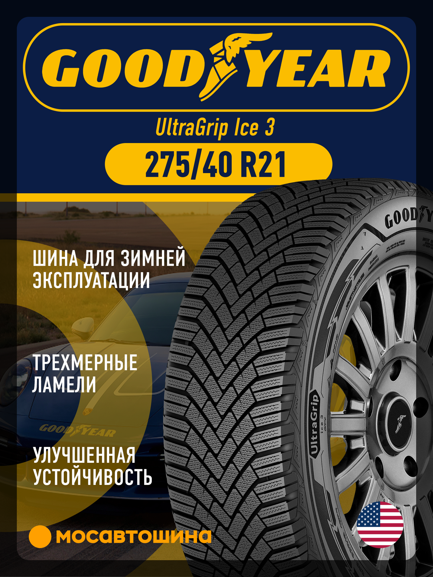 Зимние автомобильные шины Goodyear UltraGrip Ice 3 275/40 R21 107T XL