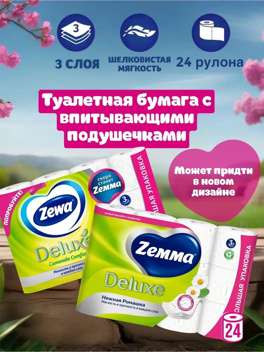 Туалетная бумага Zemma Deluxe Ромашка, 3 - слойная, 24 рулона