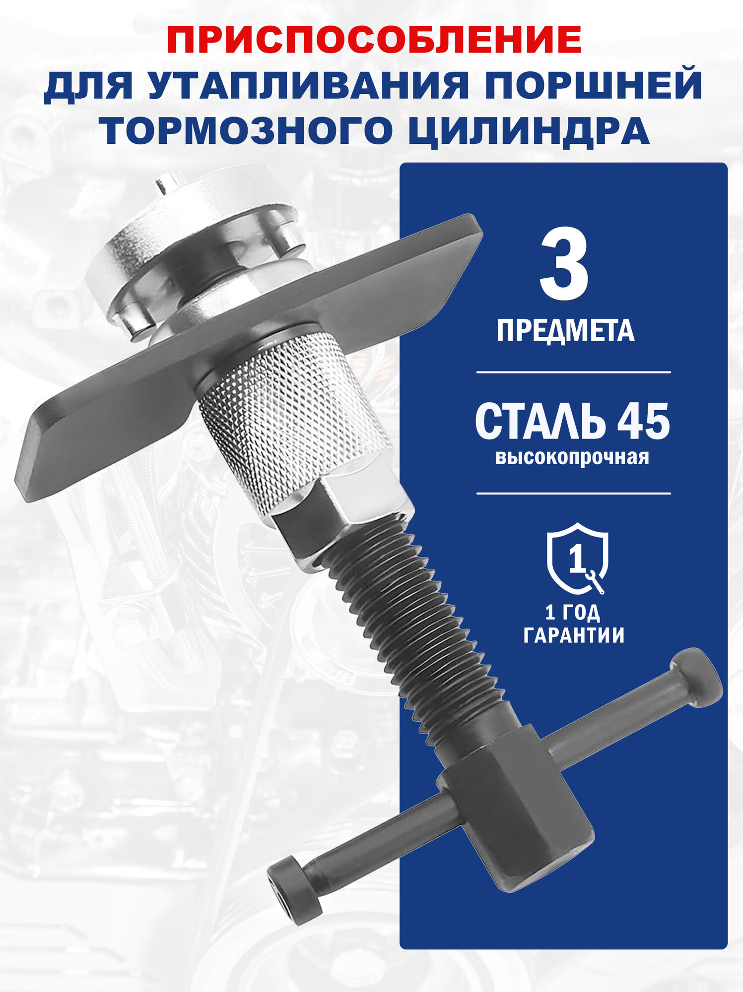 Приспособление для утапливания поршней тормозного цилиндра, набор для сведения / возврата поршней тормозных цилиндров, специнструмент для авто YT-3031