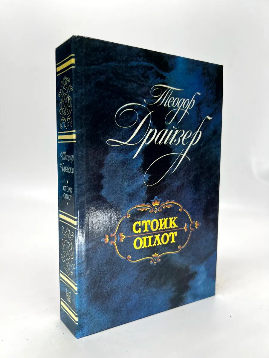 Стоик: Оплот