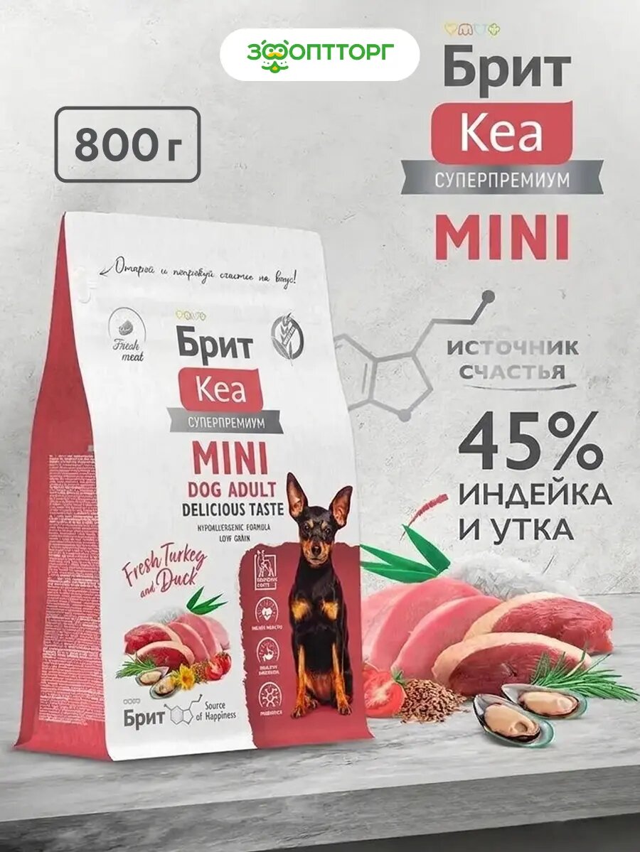 Сухой корм Brit Care Dog Adult Mini Delicious Taste для взрослых собак мини-пород и привередливых ко вкусу с индейкой и уткой, 800 г