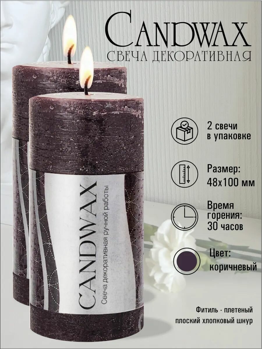 Свеча Столбик в стиле Рустик, полноцветная, коричневая 48х100 мм, 2 шт