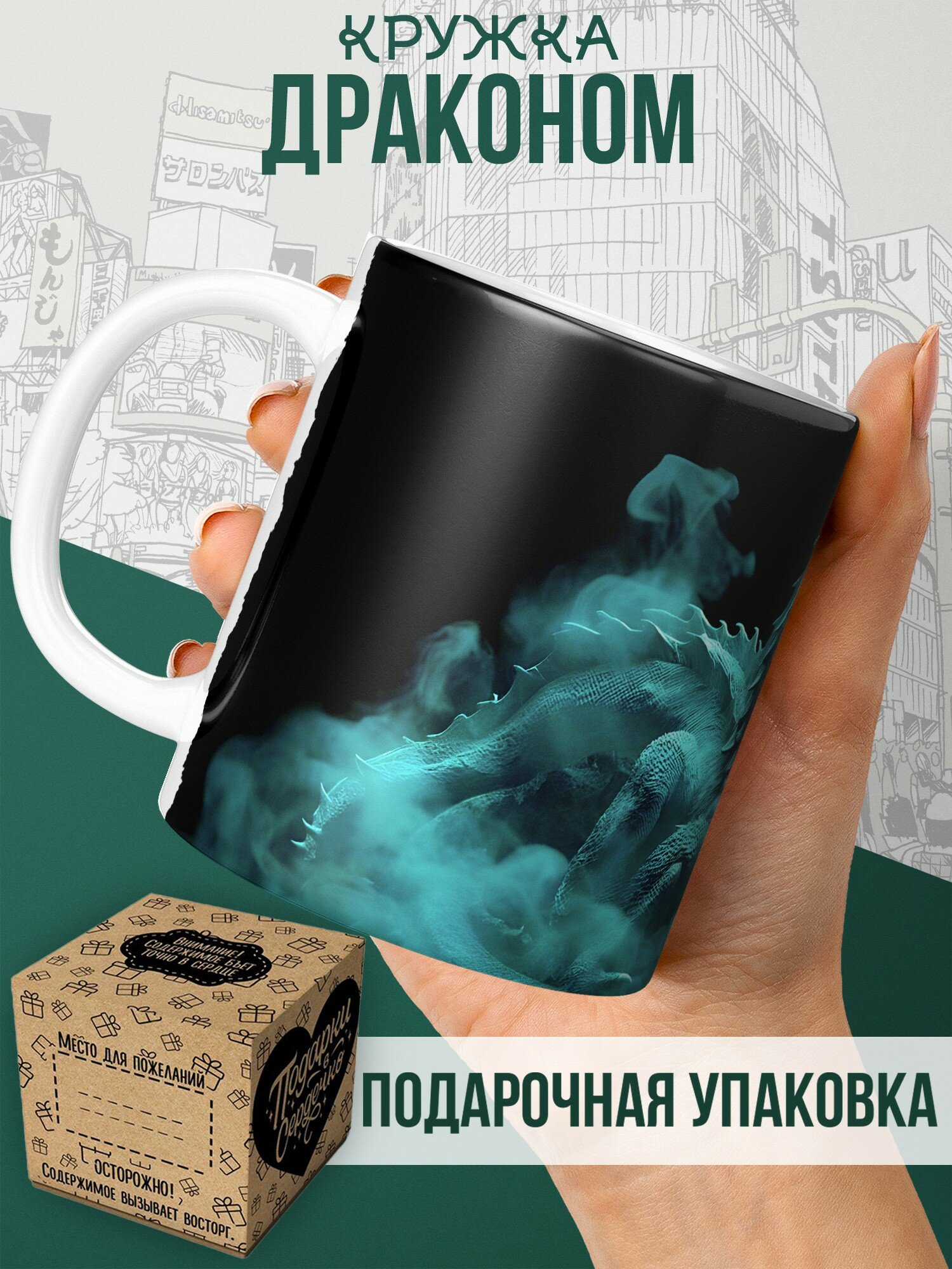Кружка с драконом