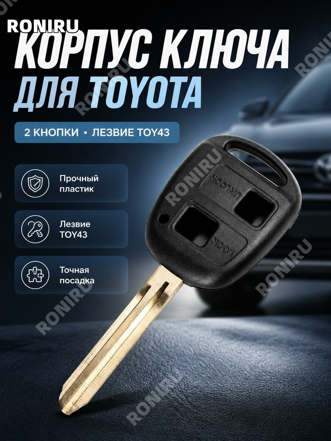 Корпус ключа 2 кнопки TOY43 для Toyota Corolla, RAV4, Lexus RX300, ES300
