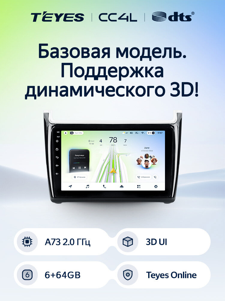Магнитола TEYES CC4L DTS 6/64 ГБ For Фольксваген Поло 5 For Volkswagen POLO 5 2008 - 2020 F1