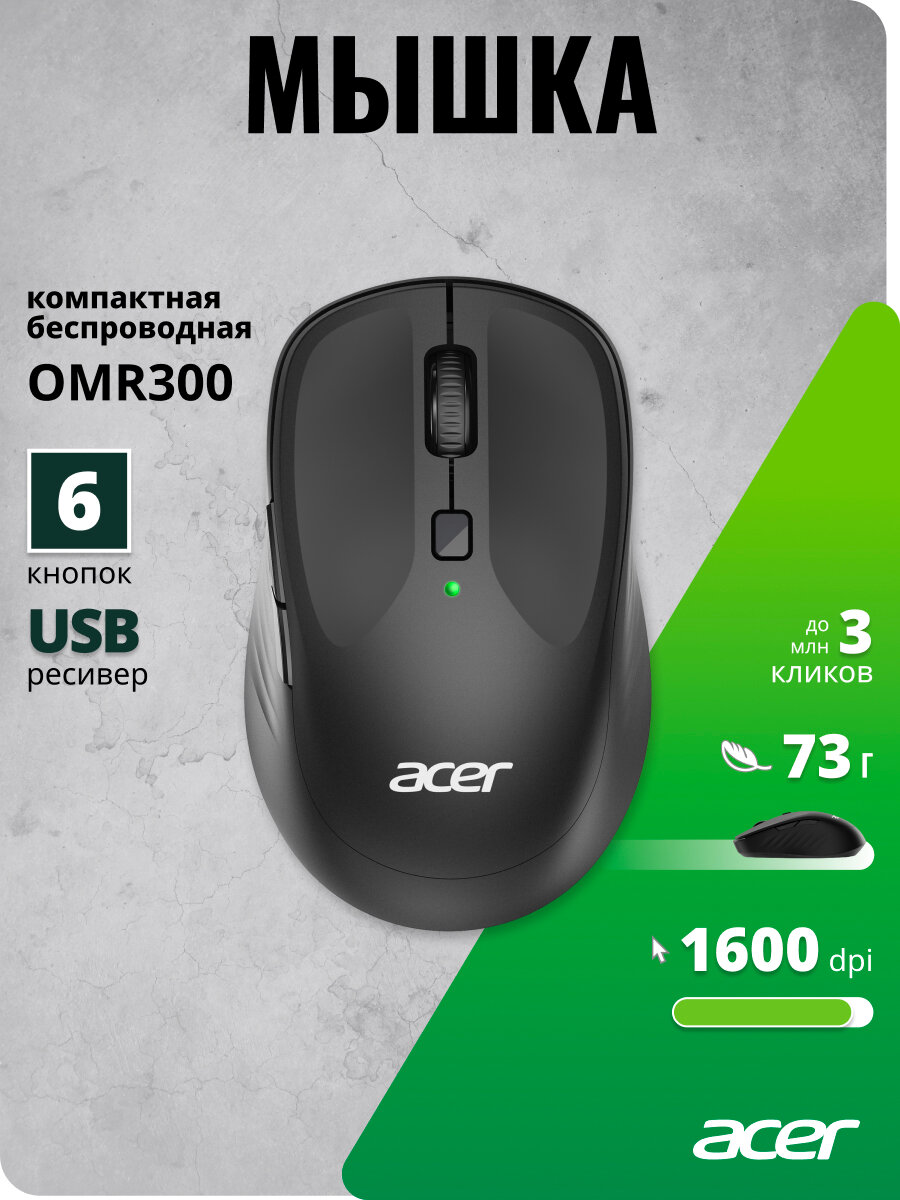 Мышь Acer OMR300, оптическая, беспроводная, USB, черный [zl. mcecc.01r]