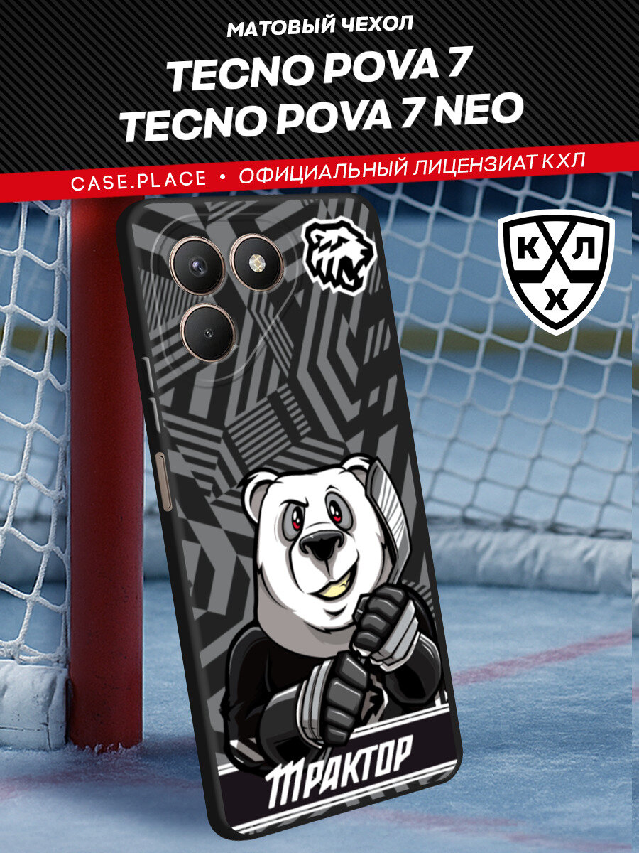 Чехол на Tecno Pova 7/7 Neo / Текно Пова 7/7 Нео с принтом Белый медведь ХК Трактор