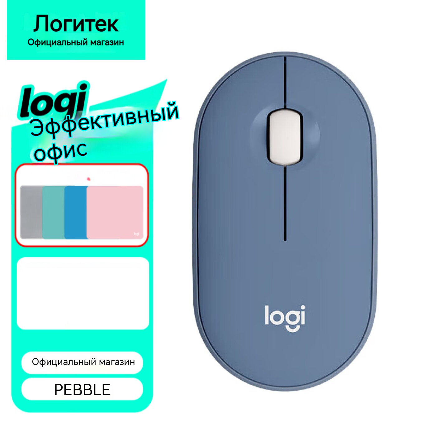 Logitech PEBBLE, офисная мышь, двухрежимное беспроводное соединение/Bluetooth, 4000 точек на дюйм