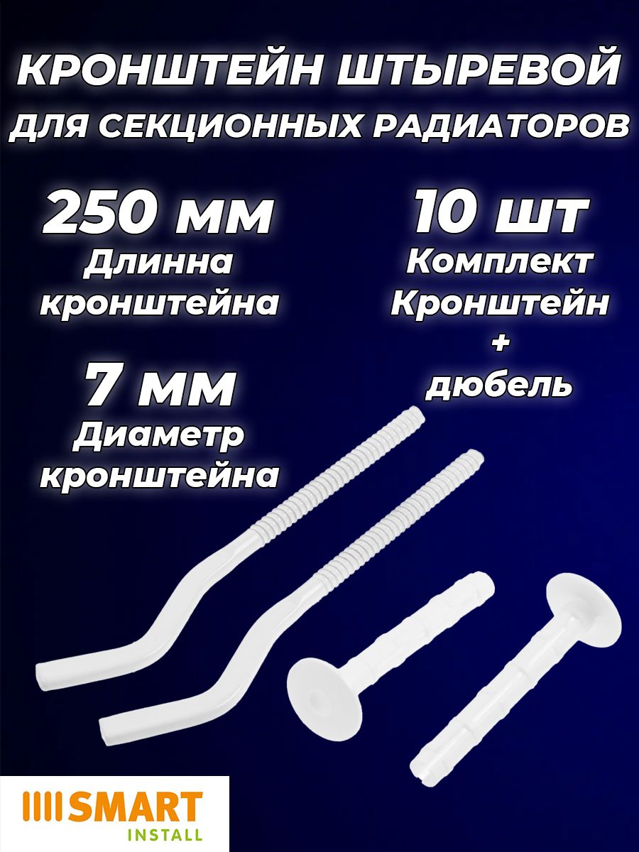 Кронштейн анкерный универсальный Smart - 7x250 мм (10шт.)