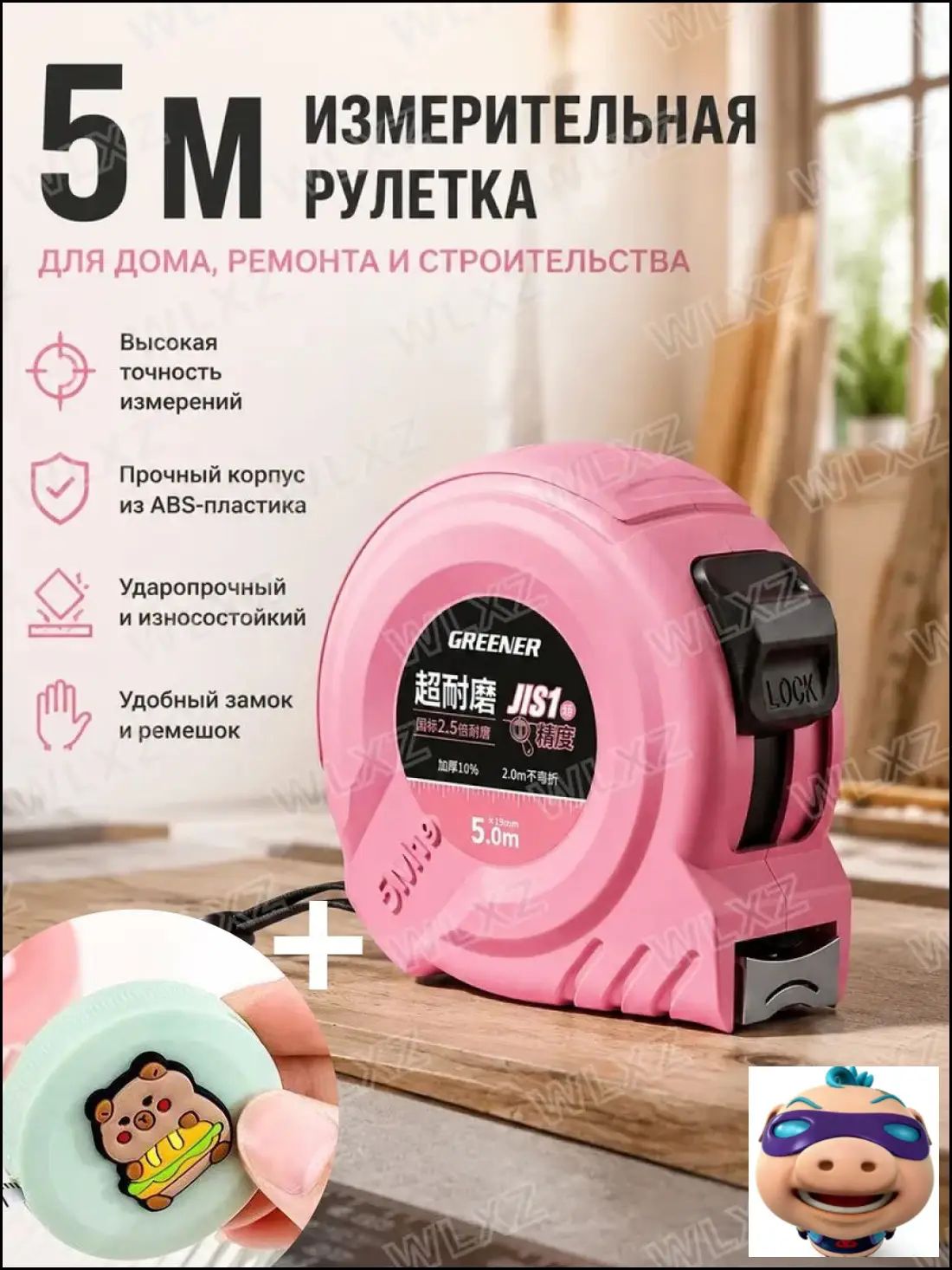 Измерительная рулетка Бытовая 5м x 19мм