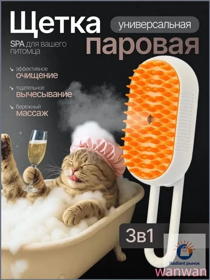 Паровая щетка для кошек и собак, массажная расческа с паром, 3в1