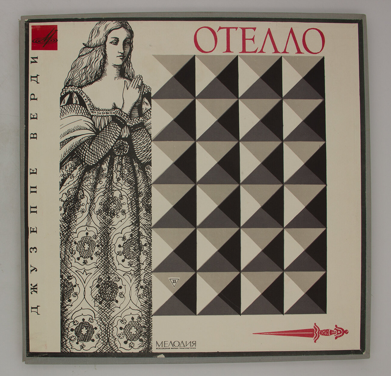 Виниловая пластинка Дж. Верди - Отелло (-Набор из 3 LP-)