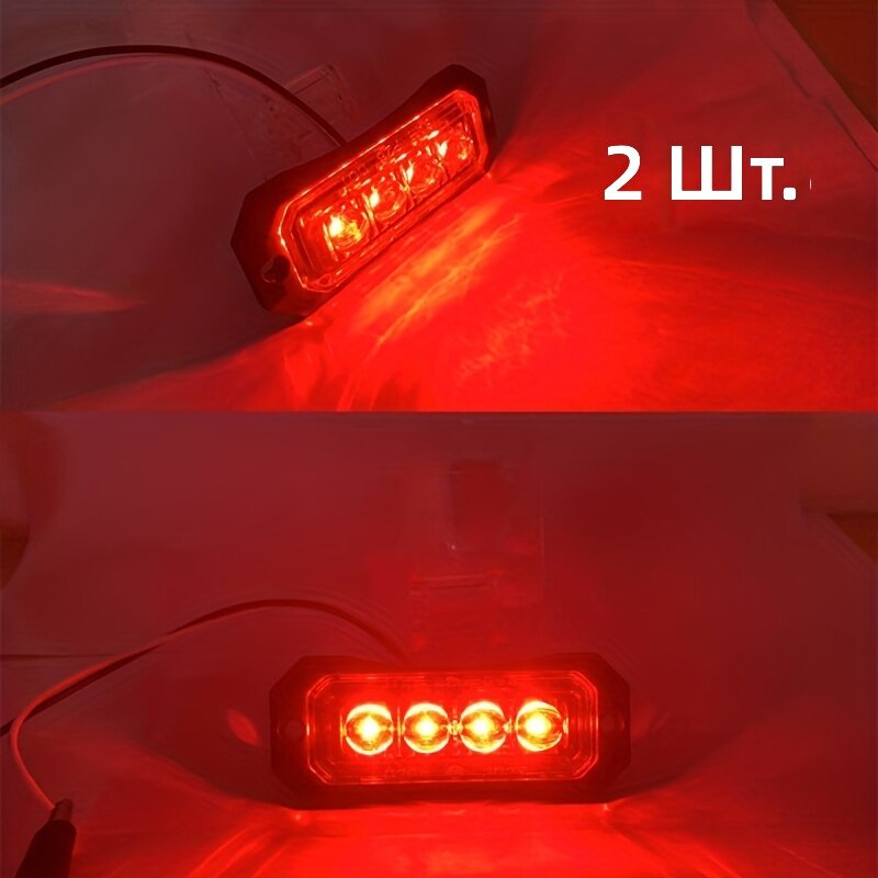 2 шт. светодиодные боковые габаритные фонари с линзой, 4 светодиода, для авто и грузовиков, 12-24V, красный