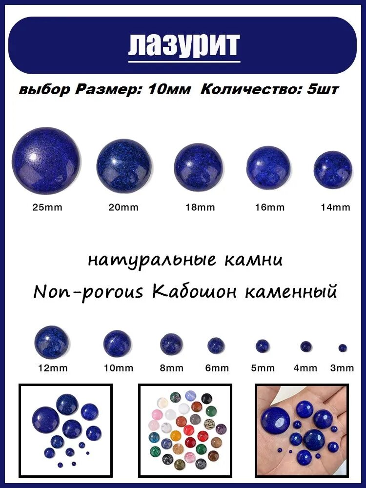 Кабошон лазурит,5 шт,10 мм, круглый, Натуральный камень