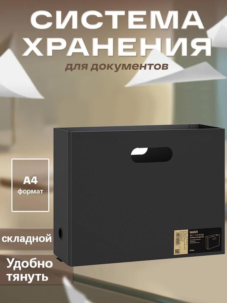 NASH Короб архивный для документов А4, белый, 32 x 10,5 x 24 см