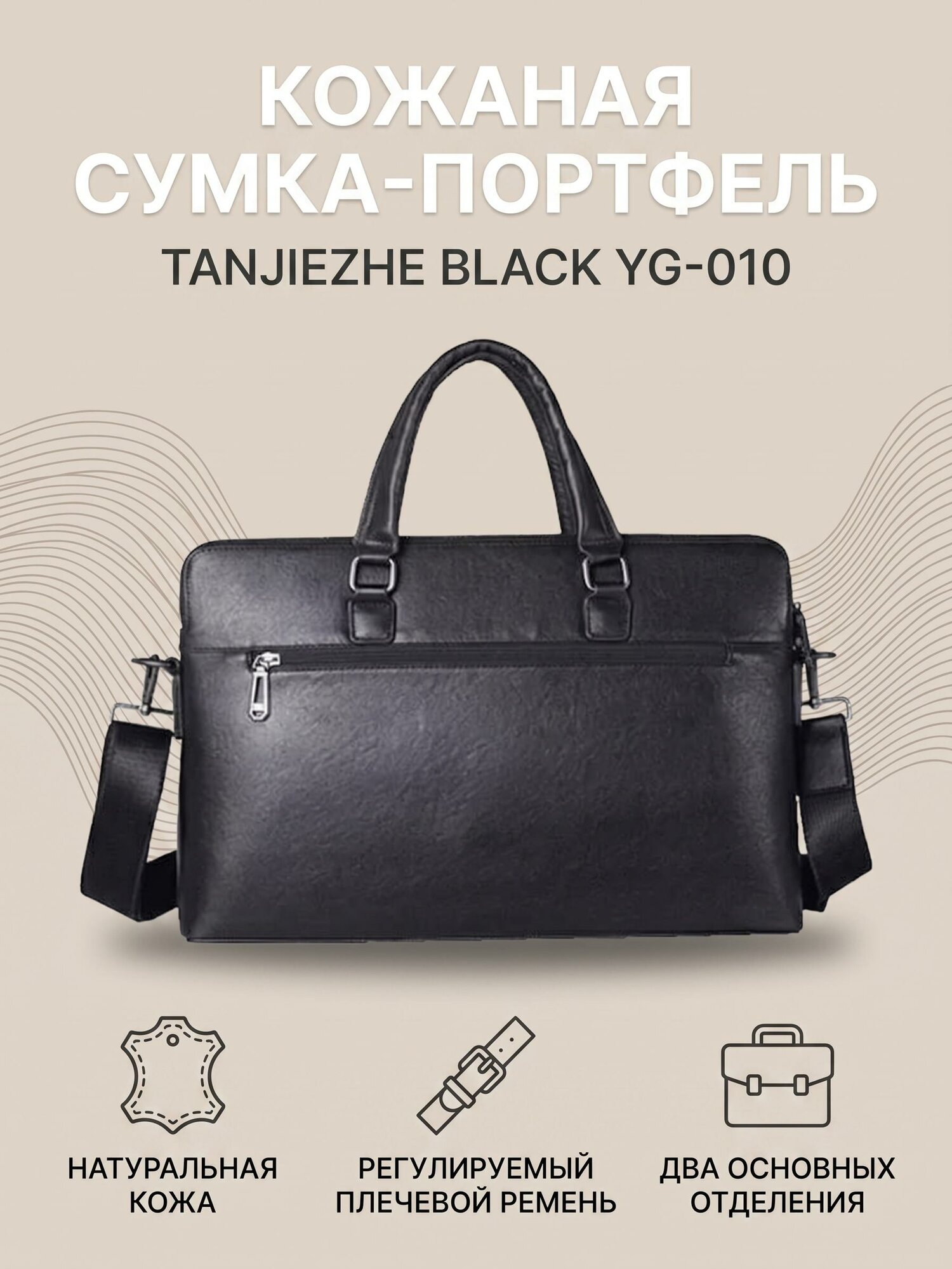 Сумка-портфель Tanjiezhe YG-010