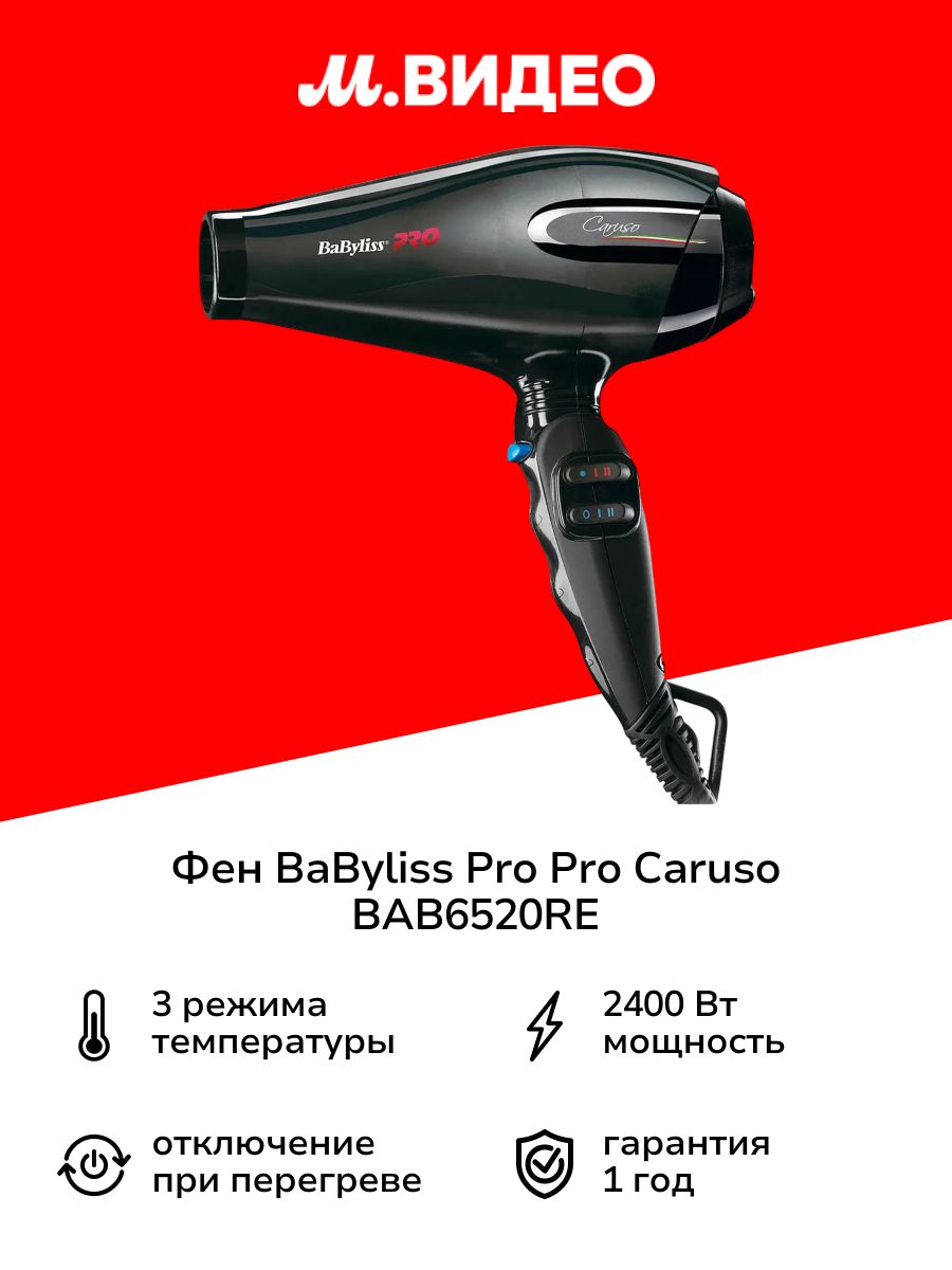 Фен BaByliss Pro Pro Caruso BAB6520RE