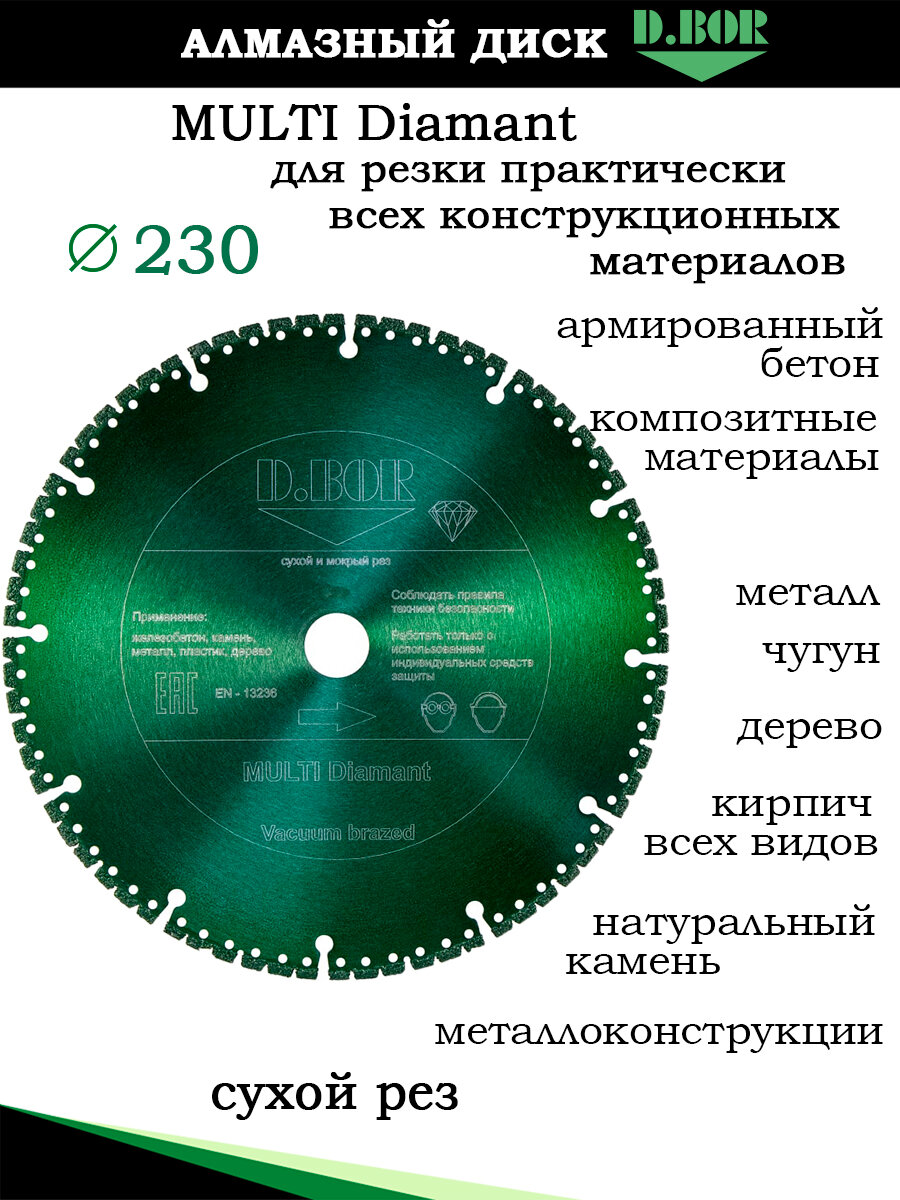 Алмазный диск 230 универсальный для всех типов материалов, D.BOR, MULTI Diamant, для армированного бетона, камня, металла, пластика, дерева