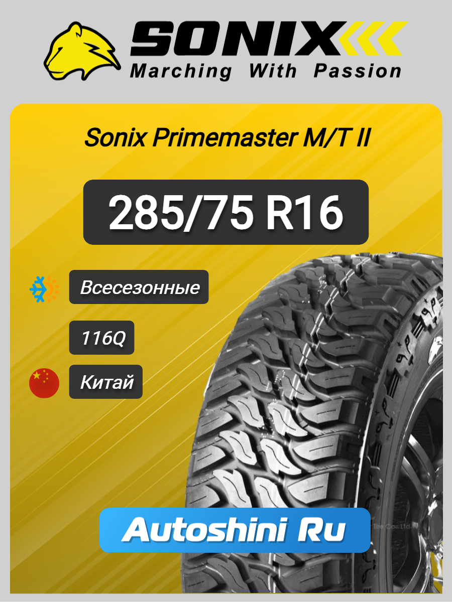 Шины всесезонные Sonix Primemaster M/T II 285/75 R16 116Q