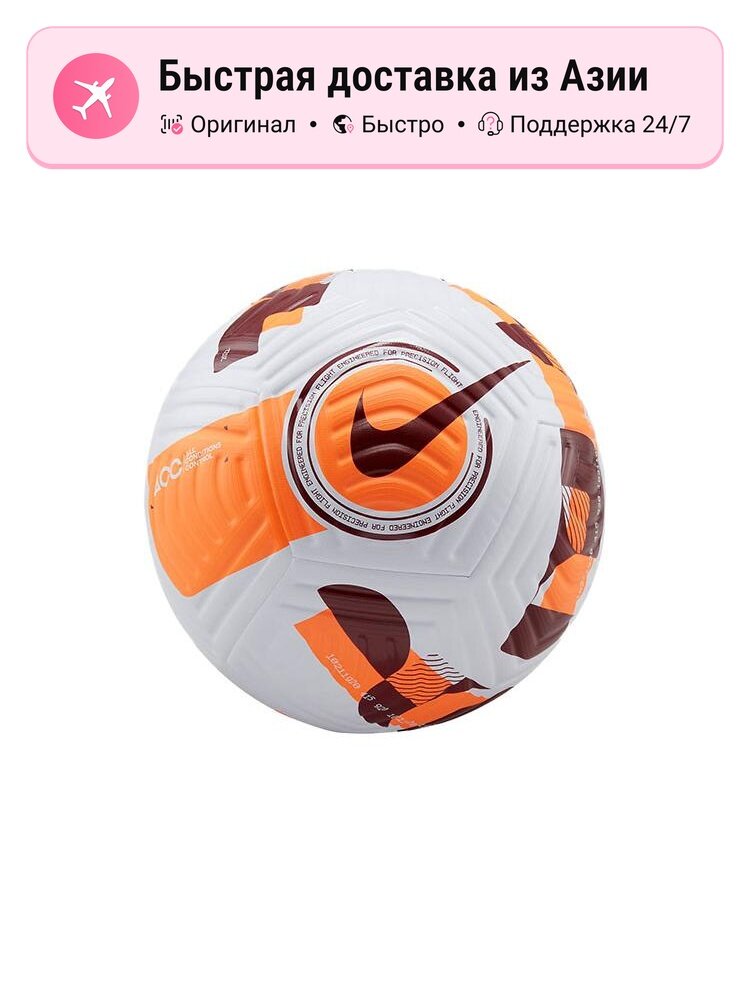 Футбольный мяч Nike Soccer, multicolor, размер 5 EU, для тренировок, прочный материал, идеален для игры на поле