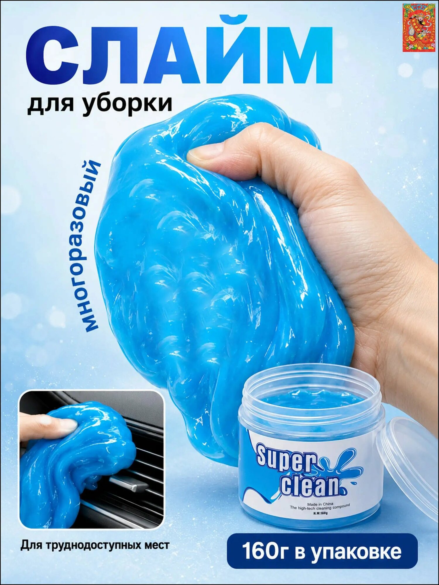 Чистящий гель для авто и клавиатуры очиститель пыли для щелей
