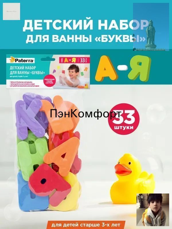 Игрушки для ванной / игрушки для купания "Буквы" , от А до Я, 5х8 см