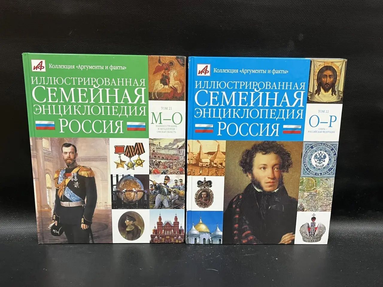 Иллюстрированная семейная энциклопедия. Россия. Комплект из 2 книг (Том 21: М-О, Том 22: О-Р)