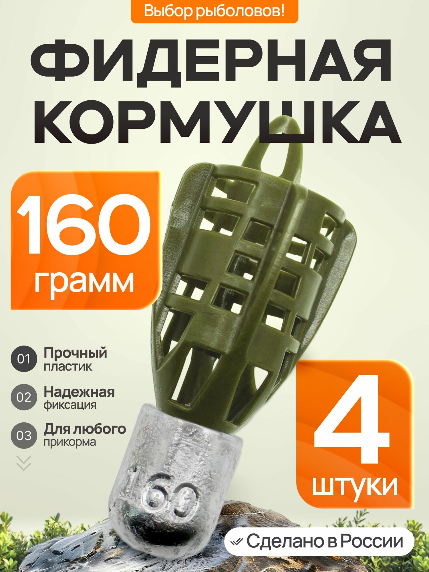 Кормушка фидерная Пуля PROFI 160гр 4 шт зел