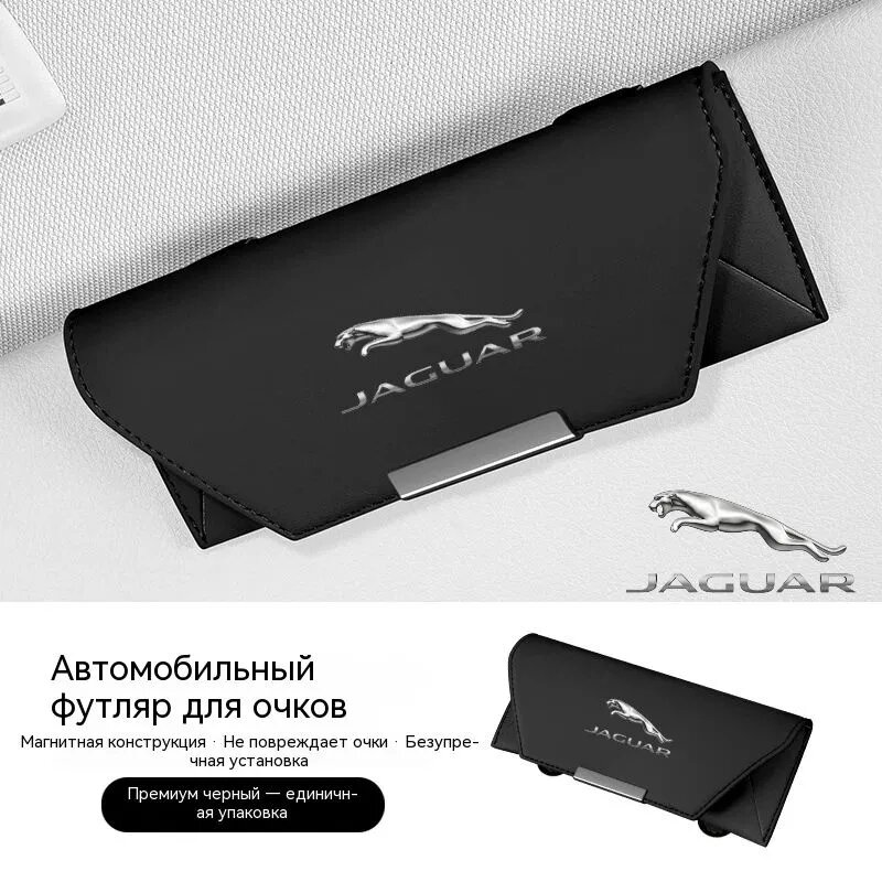 Футляр для очков автомобильный, подходящий для Jaguar E-Pace F-Pace XE XEL XF XJL