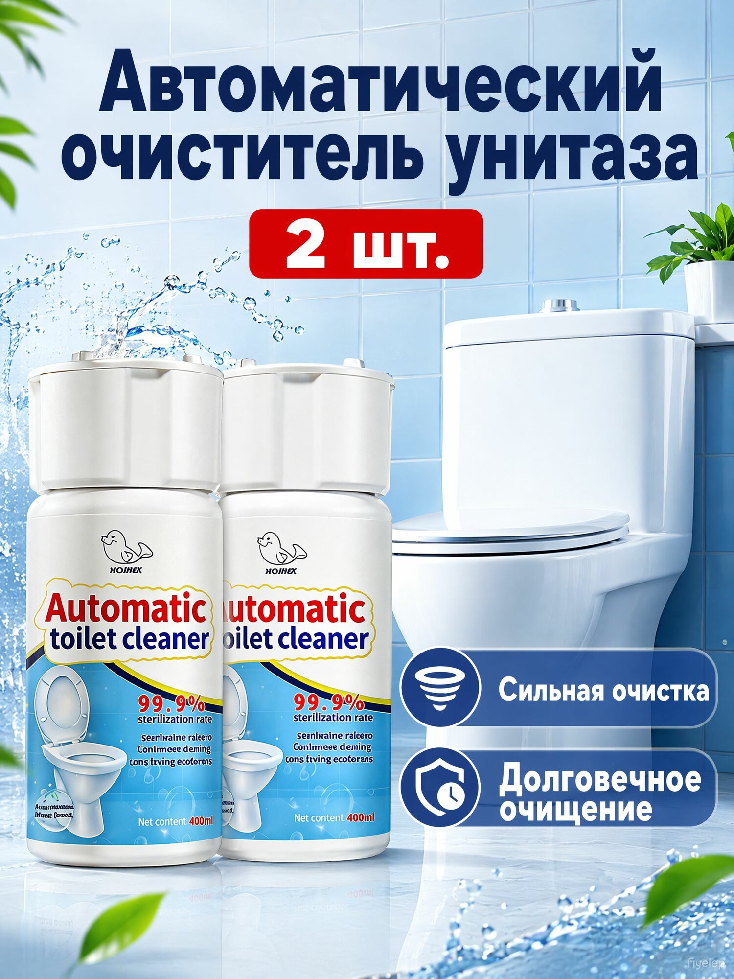 Полностью автоматический очиститель унитаза, средство для туалета, гигиенический очиститель, налёта и микробов, подходит для сливного бачка