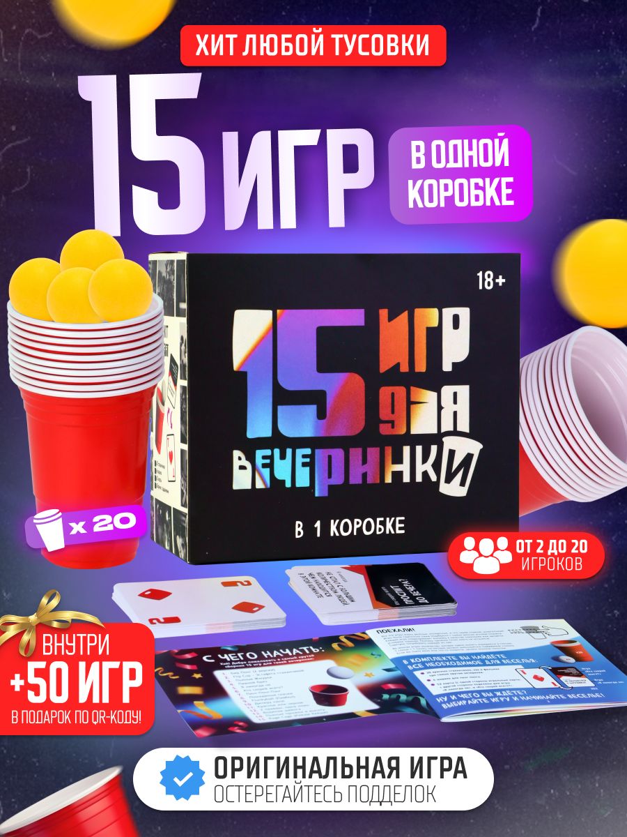 Настольные игры - 15 активных игр, набор для вечеринки, для компании