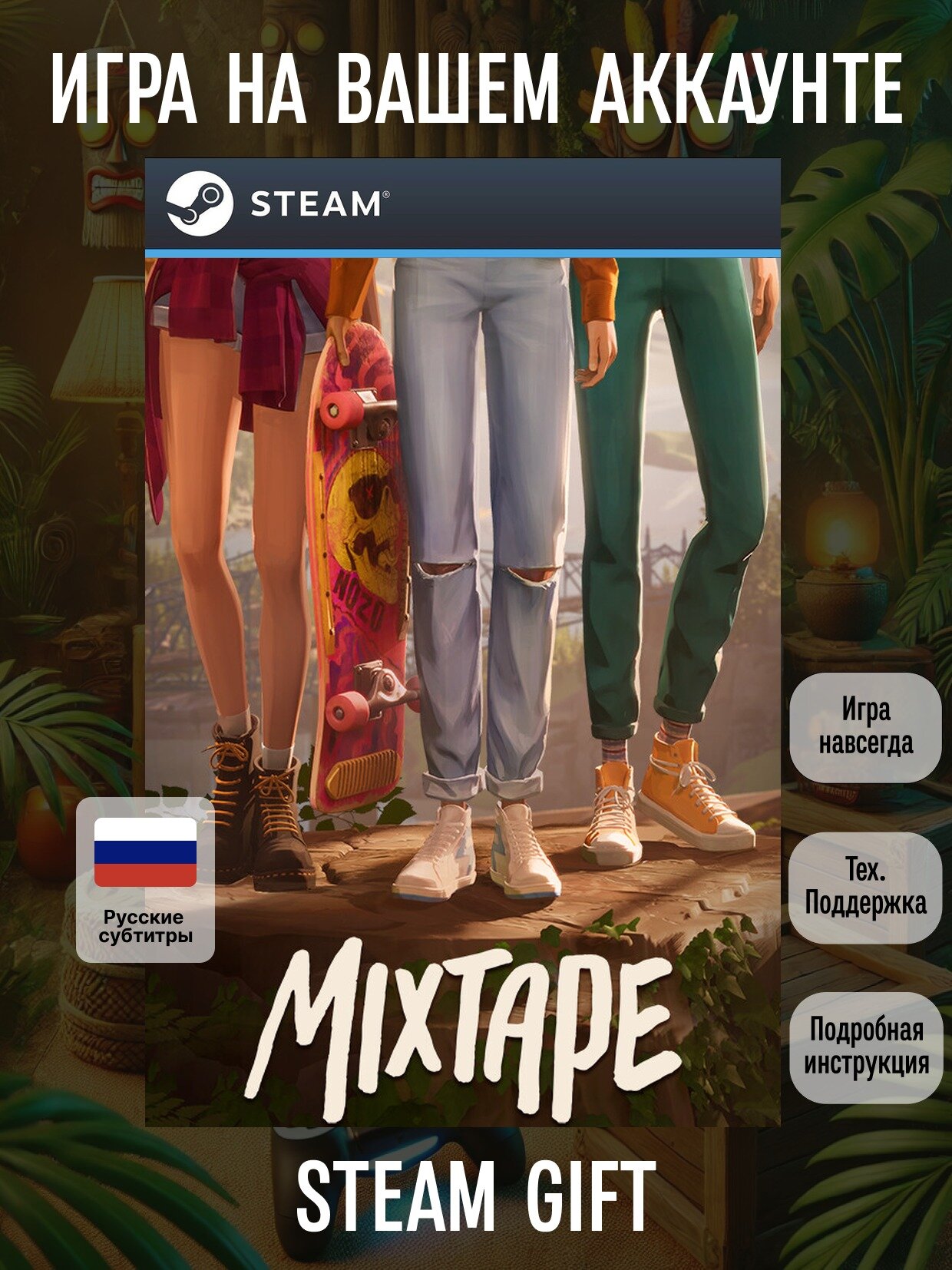 Mixtape | Steam (PC) | Приключенческие игры | Цифровая версия