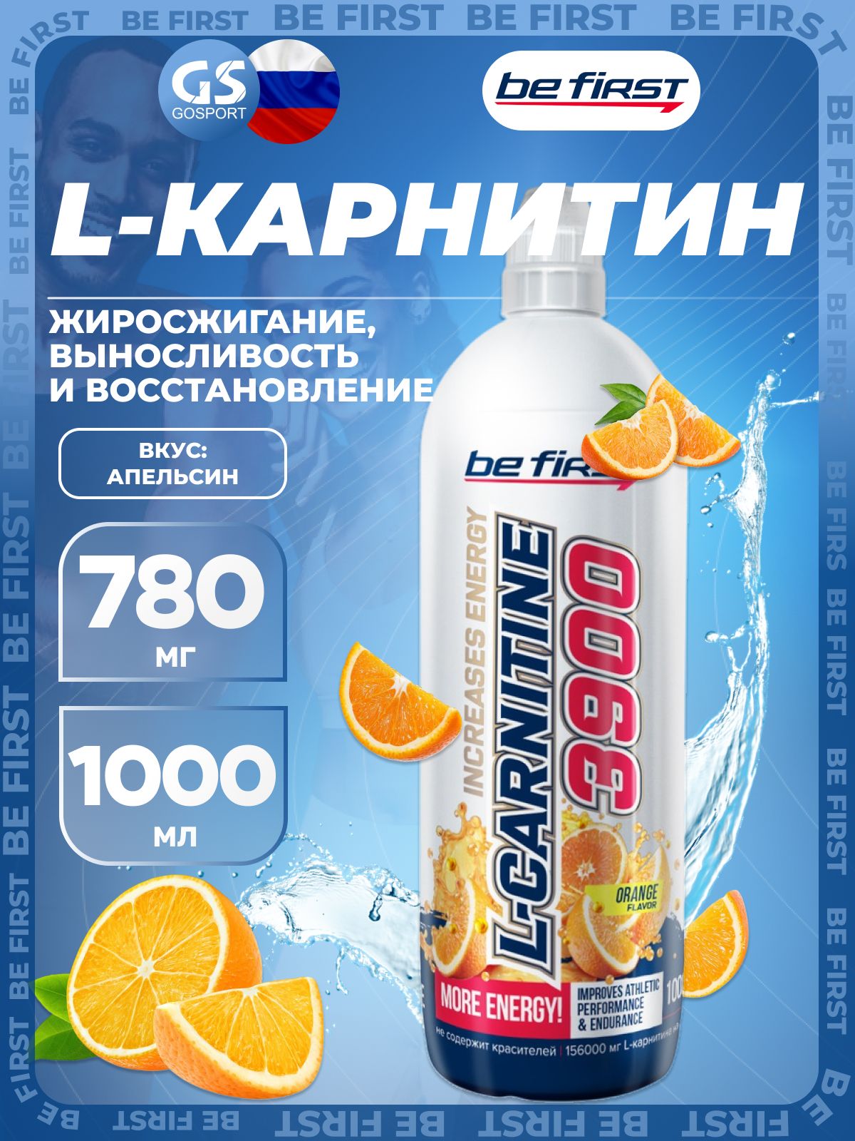 L-Карнитин жидкий Be First L-Carnitine 3900 1000 мл, Апельсин