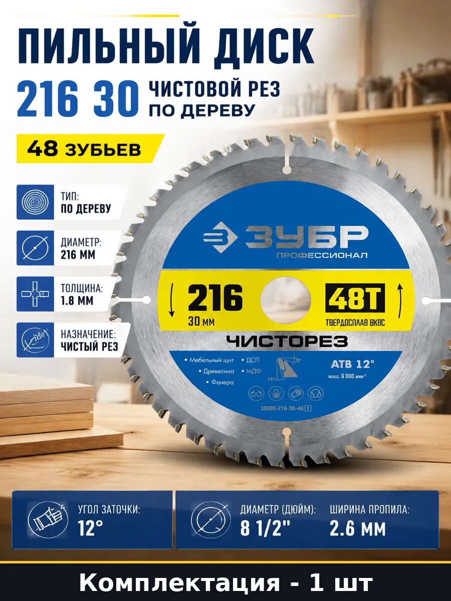 Диск пильный твердосплавный 48 зубьев 216х30 мм по дереву