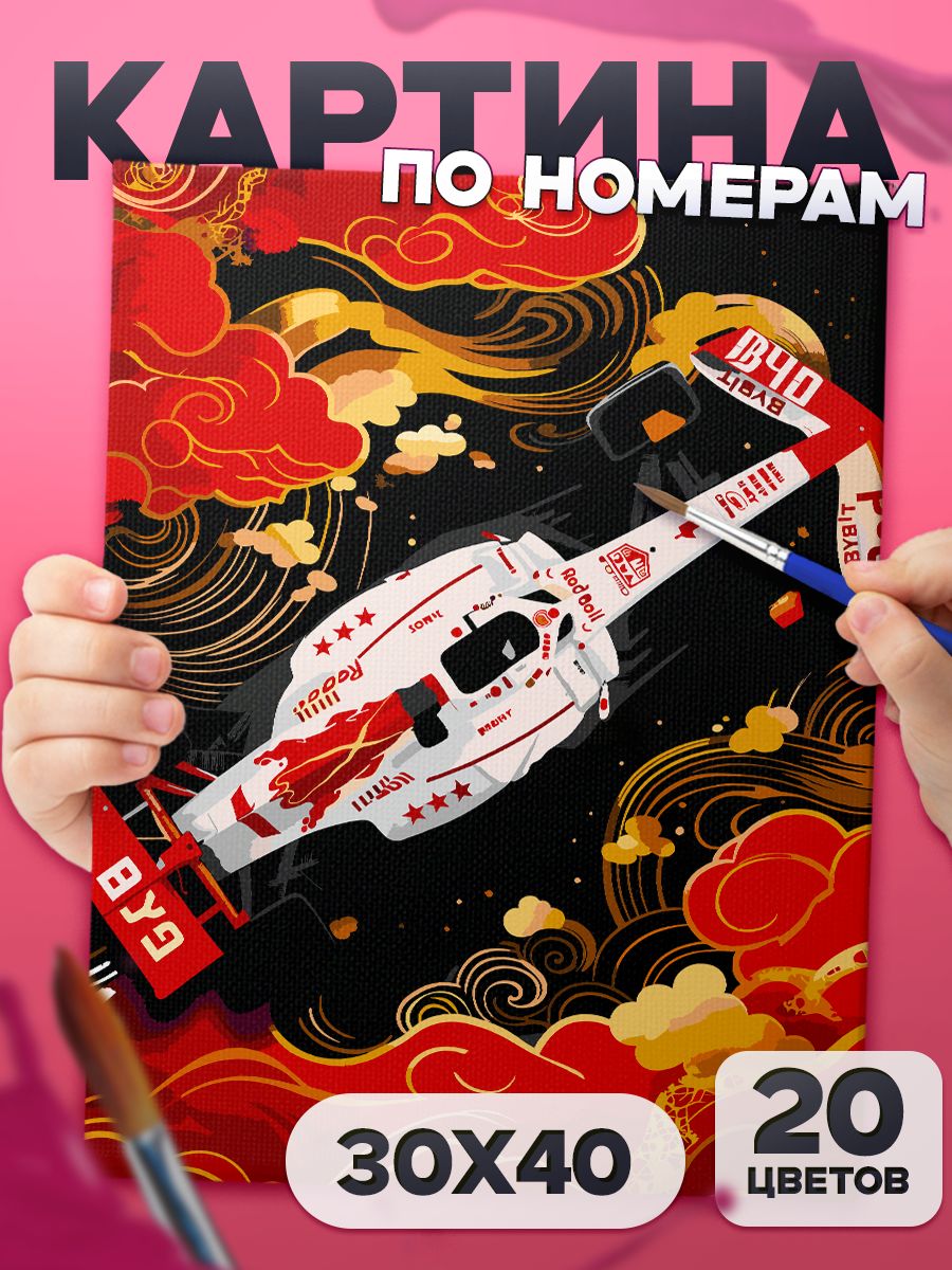 Формула 1 - Картина по номерам для детей, раскраска детская - 40х30см