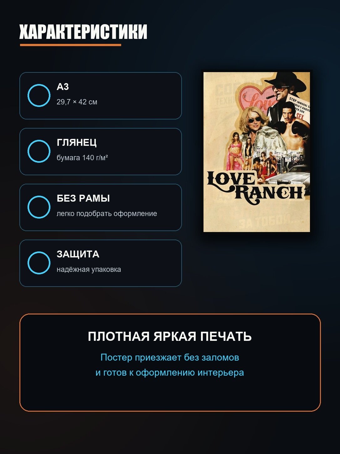 Постер Ранчо любви — фото 1