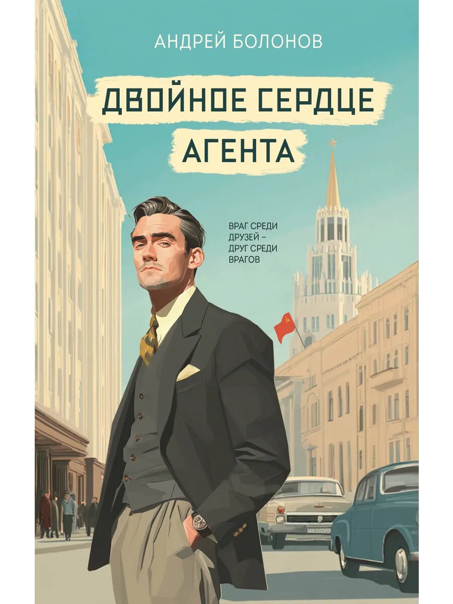 Книга Двойное сердце агента
