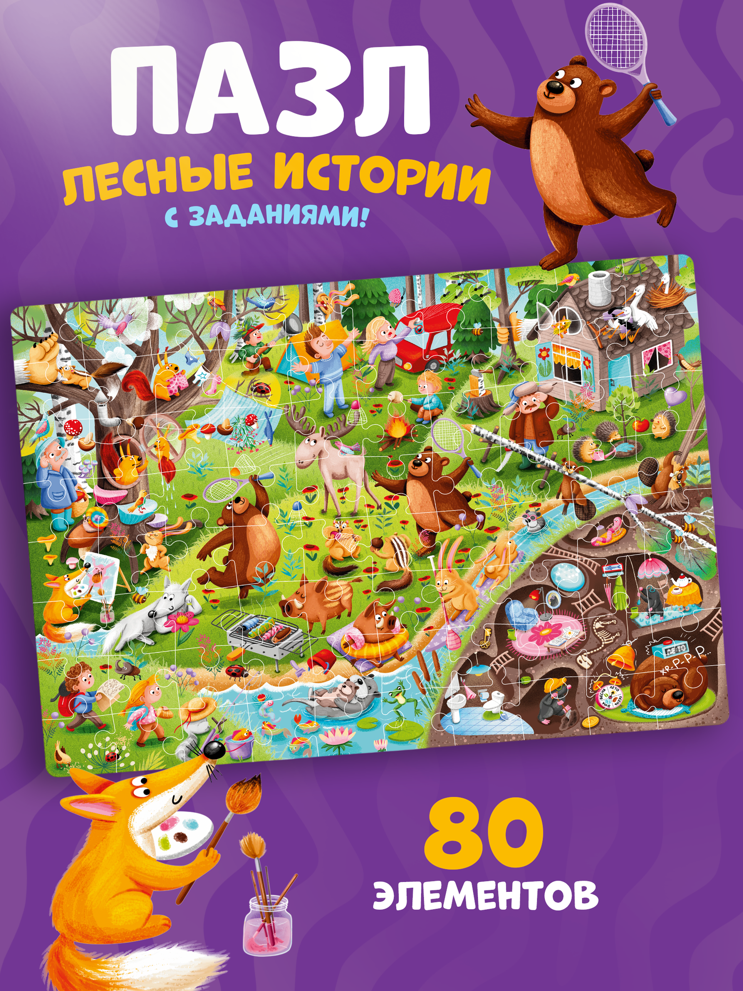 Пазл-приключение Лесные истории 80 элементов