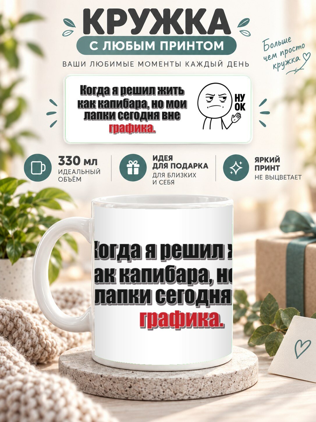 Кружка для чая и кофе MoodRoom, 330 мл, керамическая глянцевая, Кружка с принтом «Когда я решил жить как ка, UG33049112