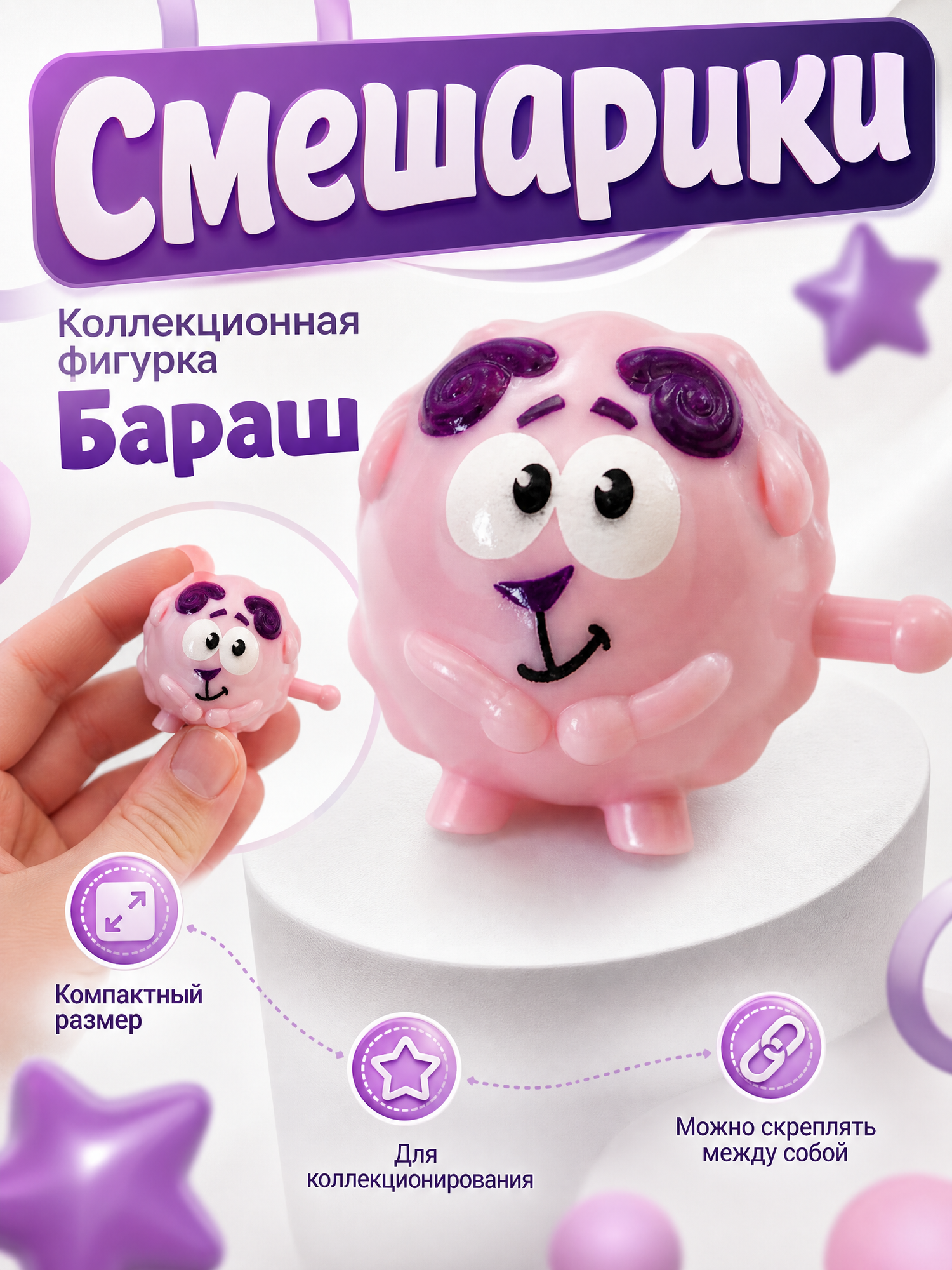 Смешарики Пятерочка Сквозь Вселенные Бараш 5, 1 шт